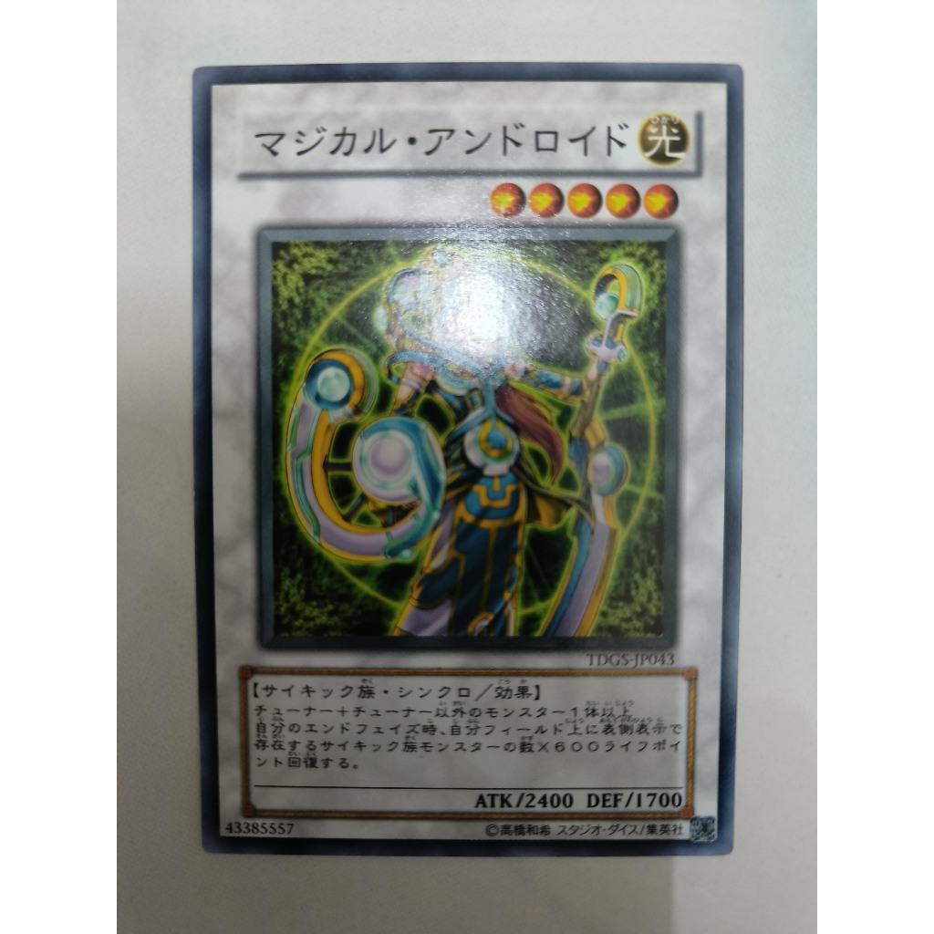 Yu-Gi-Oh! Official Card Game - TDGS-JP043 マジカル・アンドロイド Magical Android ...