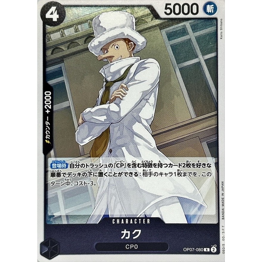 全哥海贼王 R OP07-080 Kaku Black One Piece Card Game Original Rare OPCG TCG Kad OP07 | Shopee Malaysia