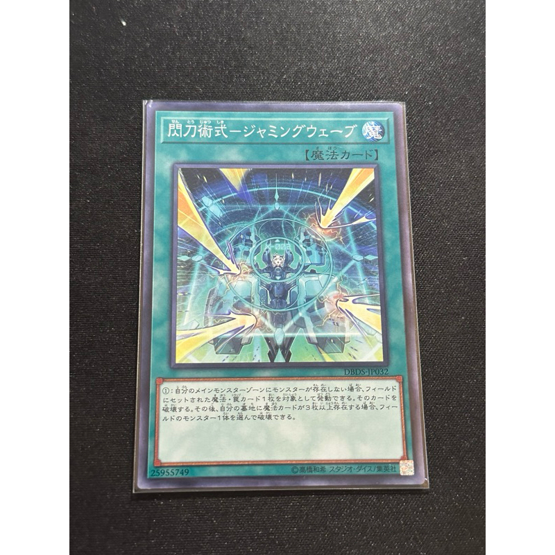 YUGIOH 游戏王SLF1-JP045 Sky Striker Maneuver - Jamming Waves! | Shopee Malaysia