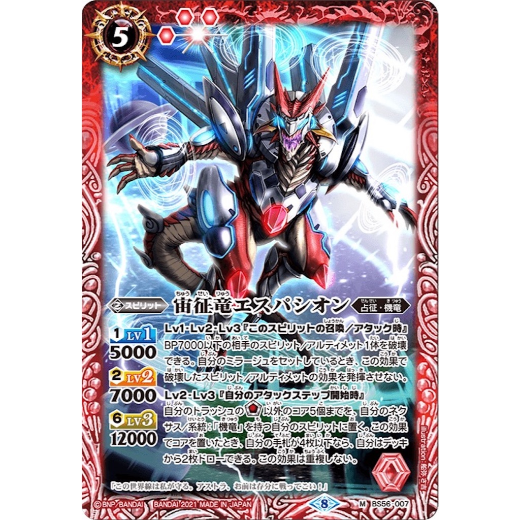 BSC41 BS56-007 The CosmicExpeditionDragon Espacion ( Master Rare ) | Shopee Malaysia