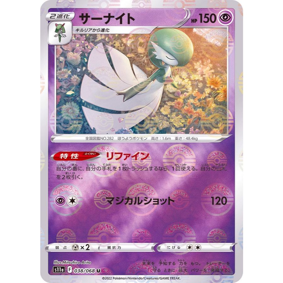 Gardevoir Pokeball Reverse Holo S11a 038/068 Incandescent Arcana | Pokemon Card PTCG | Japanese ...