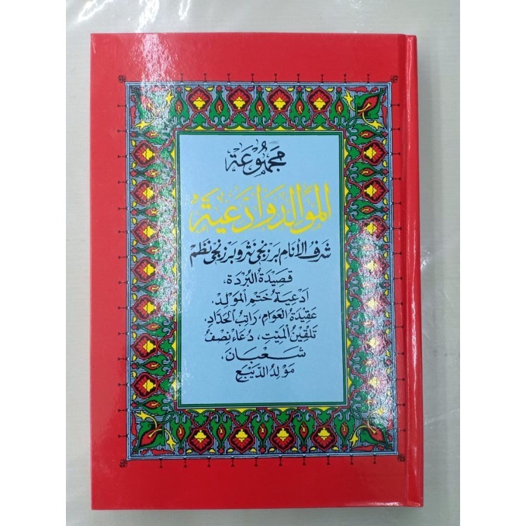 KITAB BUKU BERZANJI / BARZANJI /MARHABAN / ARAB MAULUD DIBAI' ROWI ...