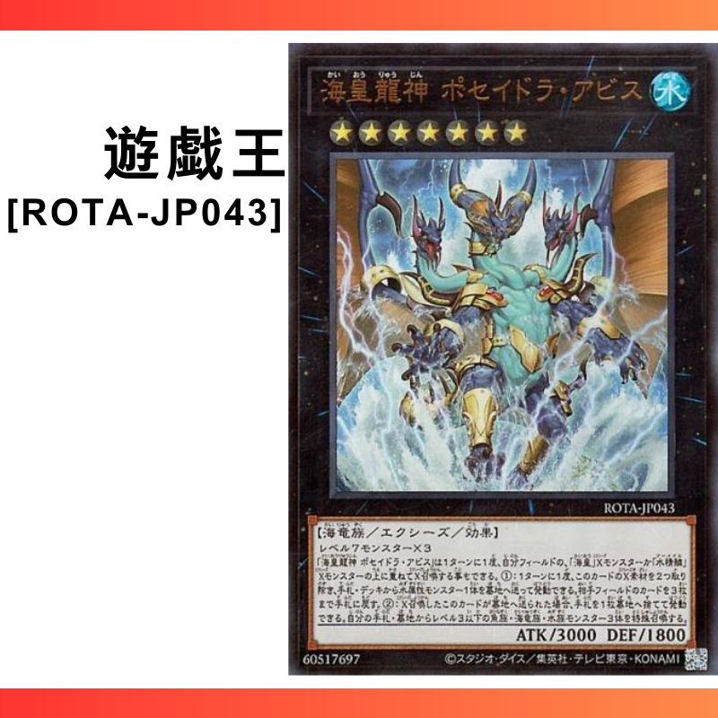 YGO YuGiOh Card ROTA-JP043 | Poseidra Abyss, the Atlantean Dragon Deity | Japanese OCG | Shopee ...