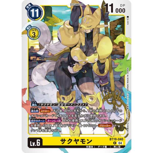 Digimon TCG BT19 Booster Xros Evolution (Sakuyamon/沙古牙獸) BT19-040 (R ...