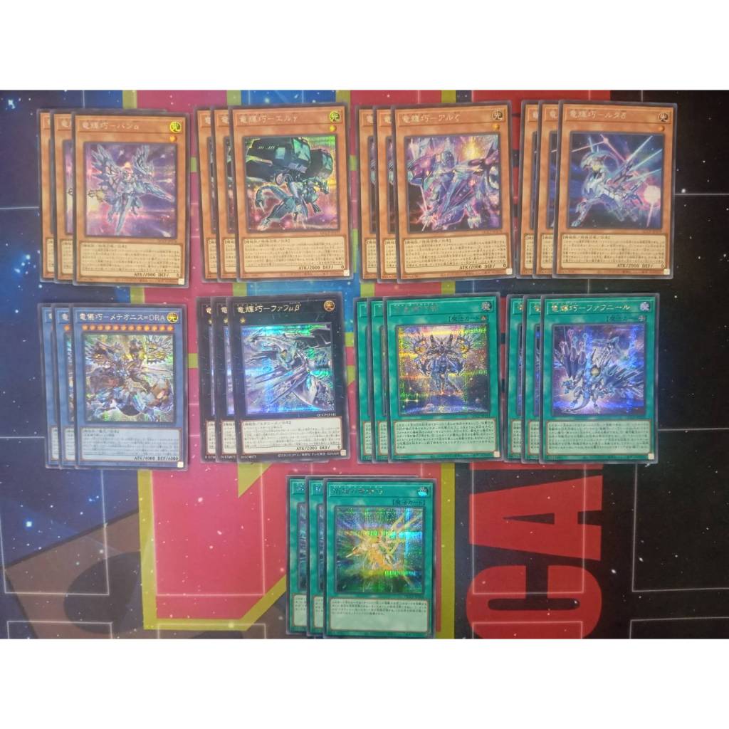 Yugioh QCCP Drytron Full set Secret Rare竜輝巧 (27SCR) | Shopee Malaysia