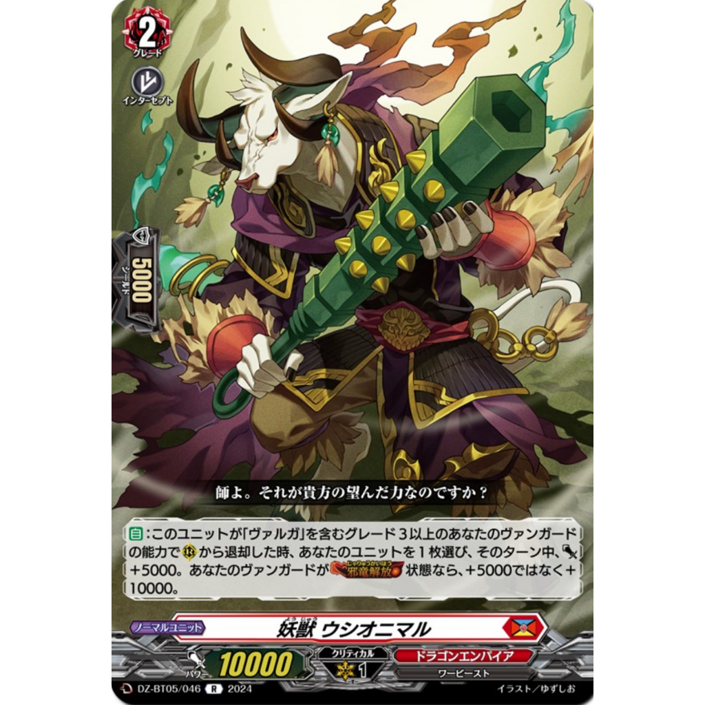 Cardfight Vanguard DZ-BT05/046 R Wicked Beast, Ushionimaru (JP) | Shopee Malaysia