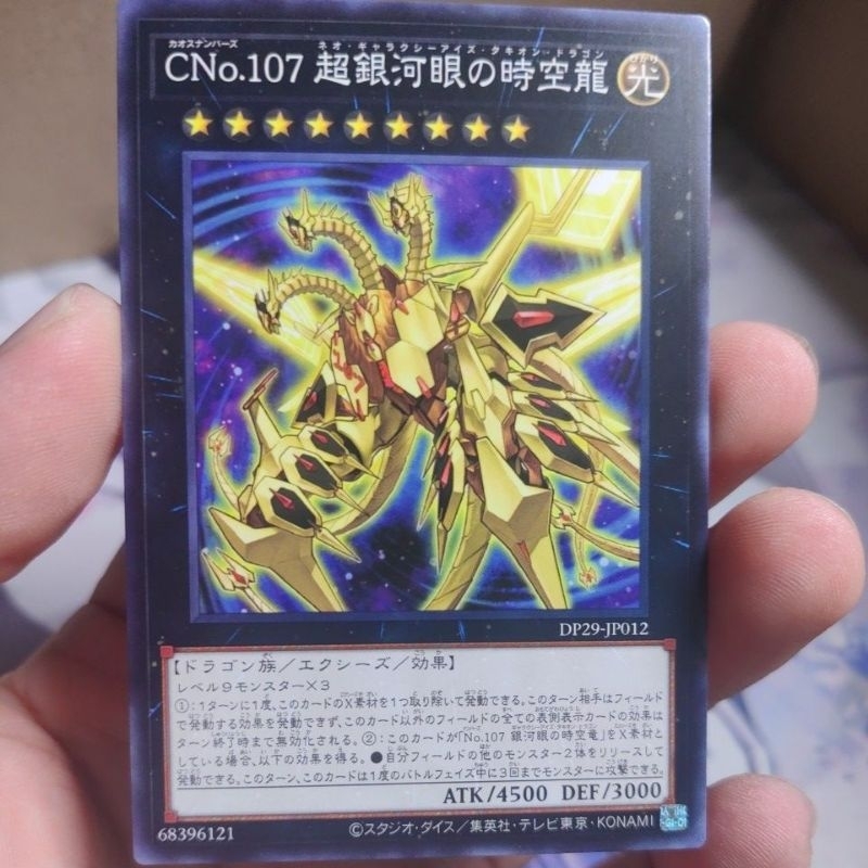 [ 梦悠卡牌 ] 游戏王 DP29-JP012 CNo.107 超銀河眼の時空龍(混沌No.107 超银河眼时空龙) | Shopee Malaysia