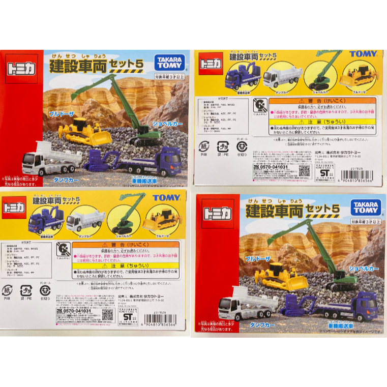 Tomica Construction Vehicle set 5 (Tomica Gift Set) | Shopee Malaysia