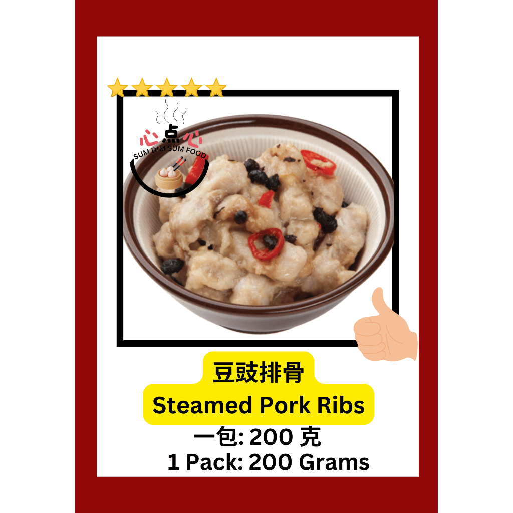 【心点心 SUM DIM SUM FOOD】豆豉排骨200 克 Steamed Pork Ribs 200 Grams | 冷藏点心 ...