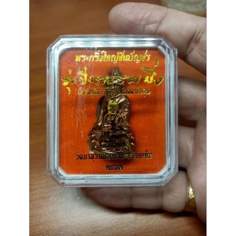 药师佛 Phra Kring CHINABANCHORN 师傅:SOMDET PHRA MAHA RATCHA MONGKOL MINI | Shopee Malaysia