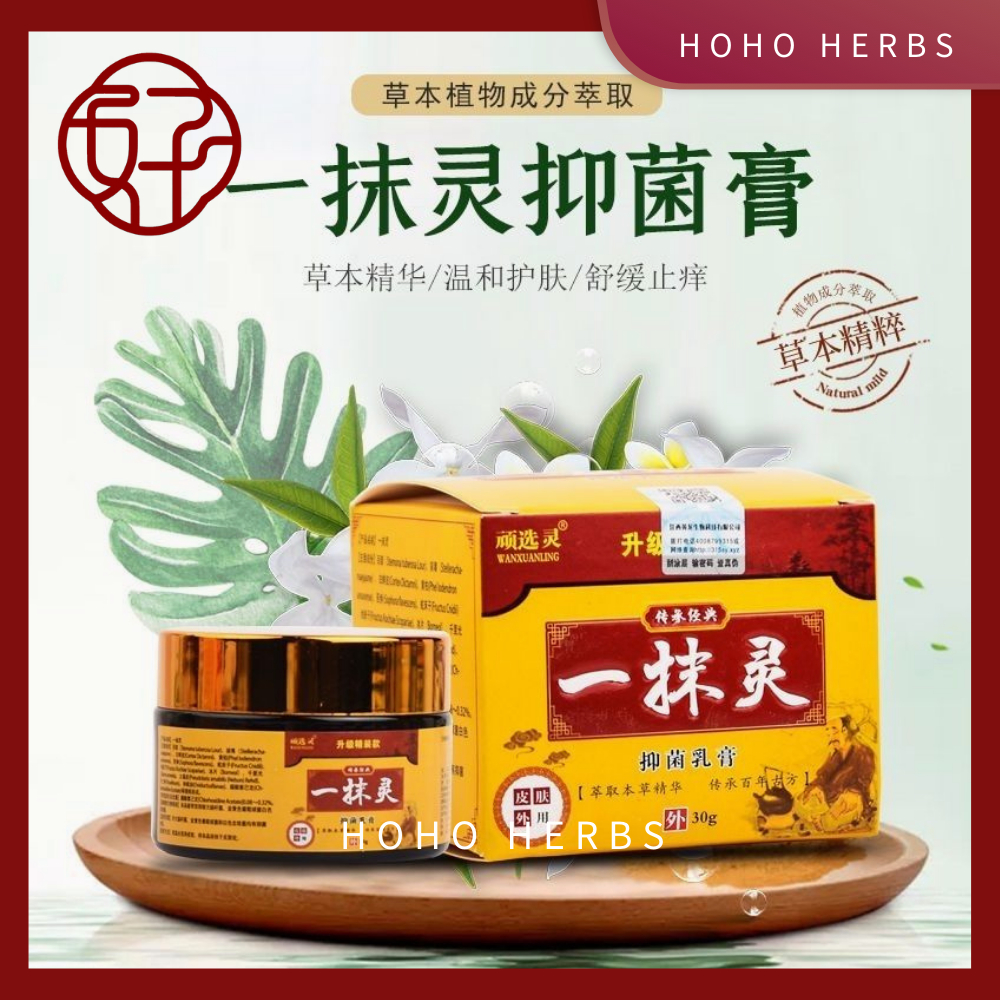 顽选灵一抹灵抑菌乳膏 30g Eczema Anti-Bacteria Cream Ubat Kulit Gatal Ekzema Kurap ...