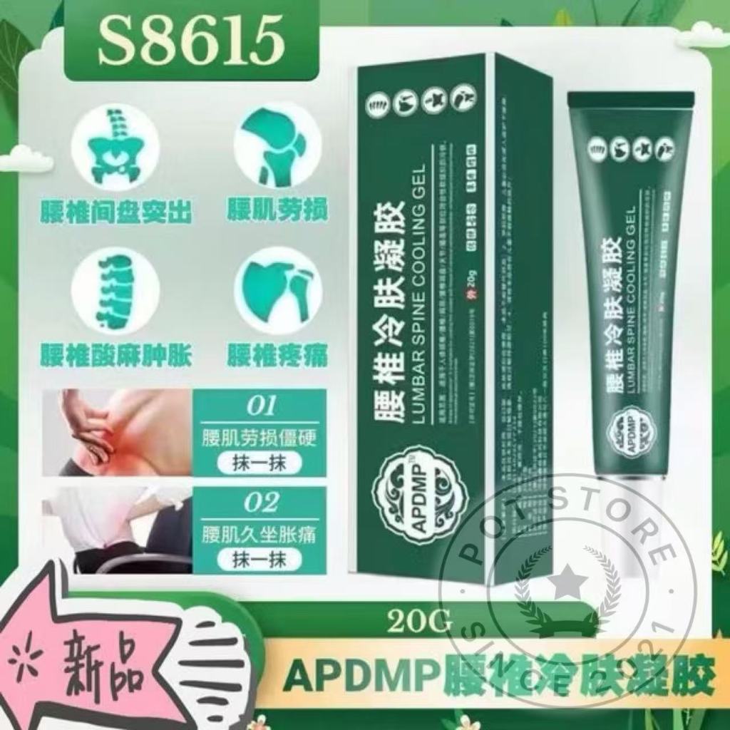 🔥Ready Stock🔥APDMP Lumbar Cold Skin Gel 20g/stick APDMP腰椎冷肤凝胶 S8615 ...