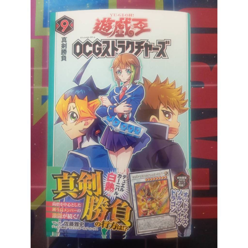 YUGIOH Odd-Eyes Solblaze Dragon (ULTRA RARE) Yu-Gi-Oh! OCG Structures Volume 9 YO09-JP001 オッドアイズ ...