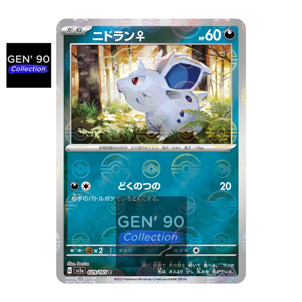 PTCG POKEMON CARD [Nidoran ♀] [尼多兰 ♀] SV2a 029/165 Poke Ball / PokeBall [GEN' 90] [Pokemon 151 ...