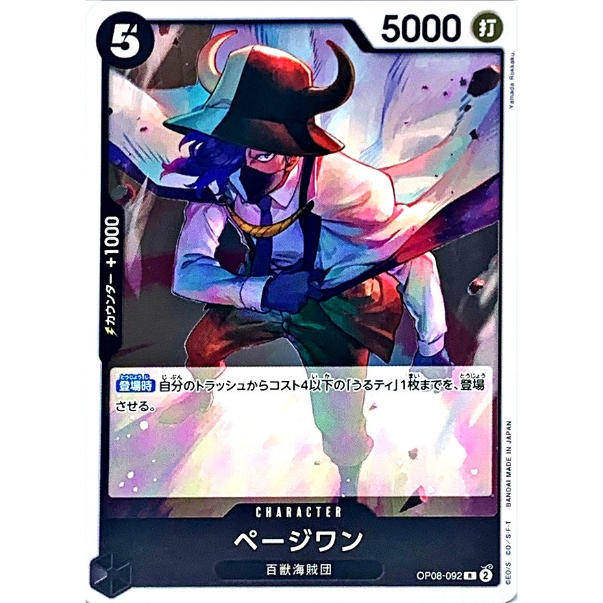 全哥海贼王 BANDAI R OP08-092 Page One Black One Piece Card Game Rare ...