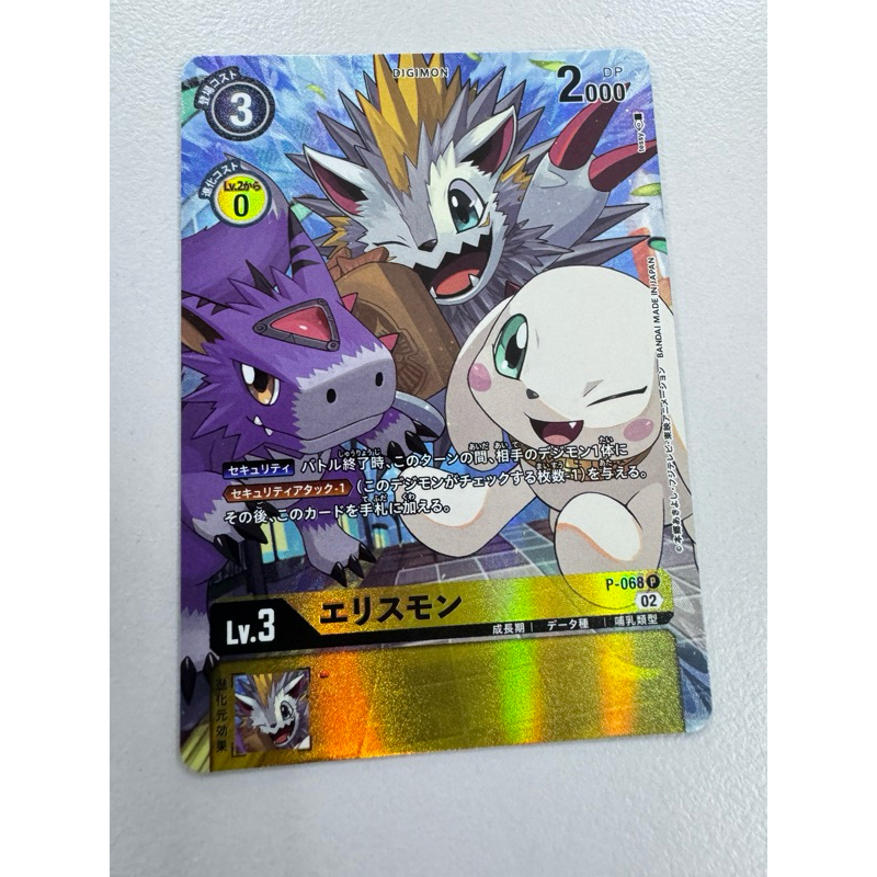 RB01 RB1 - Digimon Card - P-068 Herissmon Alternate Art | Shopee Malaysia