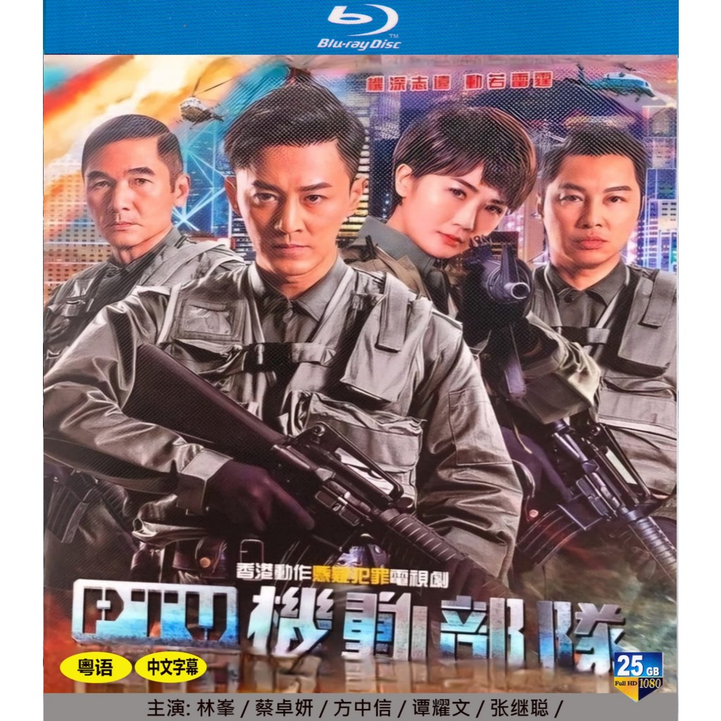 BLURAY HONG KONG MOVIE:#PTU机动部队全30集 3 DISC SUB:CHINESE#主演: 林峯 / 蔡卓妍 / 方 ...