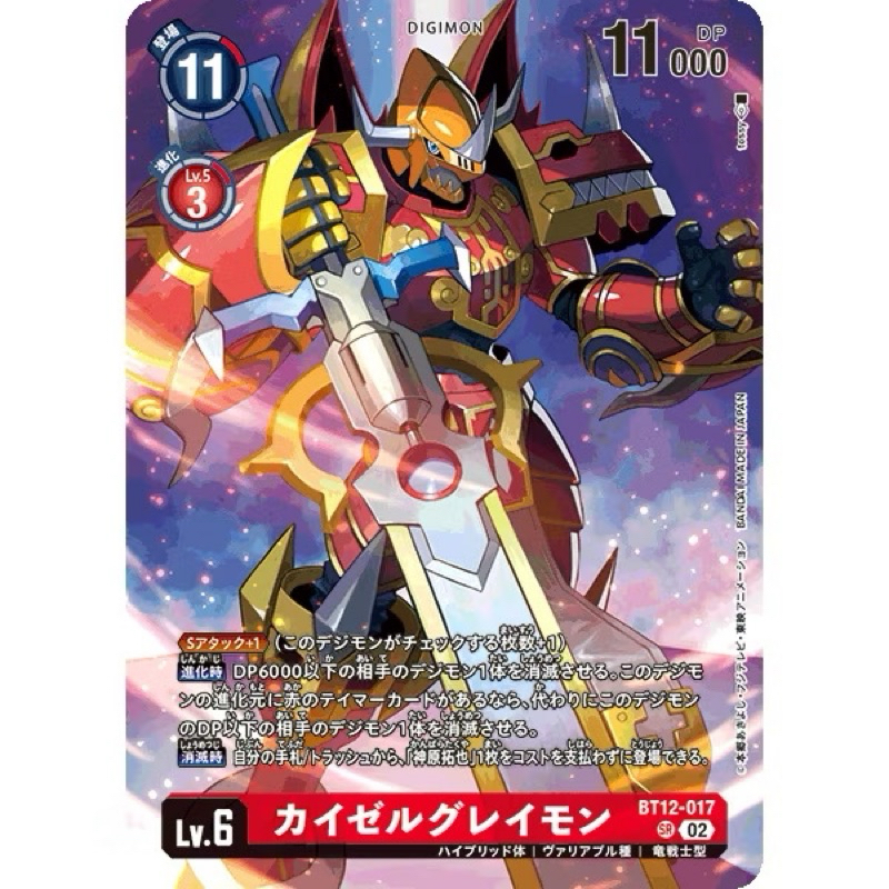 Digimon TCG BT12 / BT12-017 SR Kaisergreymon AA Memorial Legend Collection | Shopee Malaysia