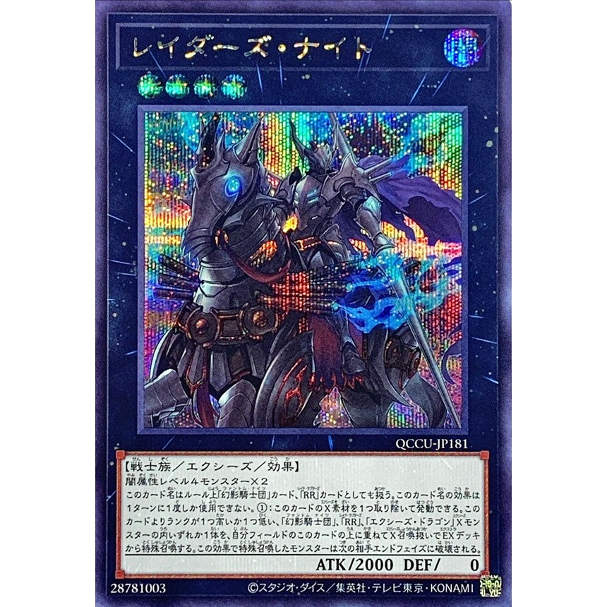 YUGIOH QCCU-JP181 PHRA-JP040 Raider's Knight | Shopee Malaysia