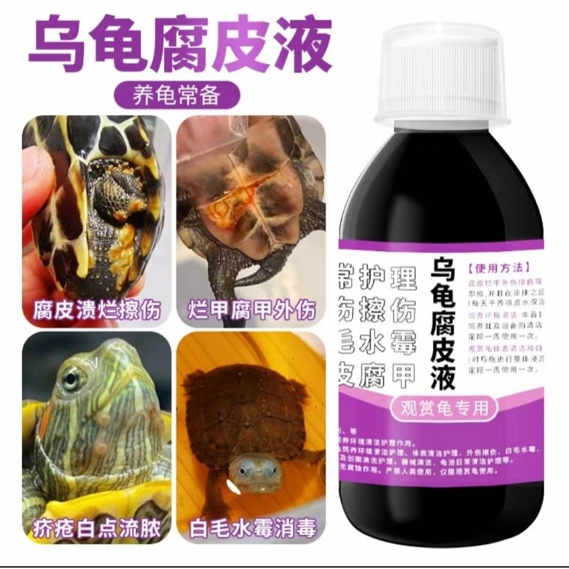 Povidone Iodine 5％ 聚维酮碘5％ Turtle shell fester, skin/shell Fungus, minor ...