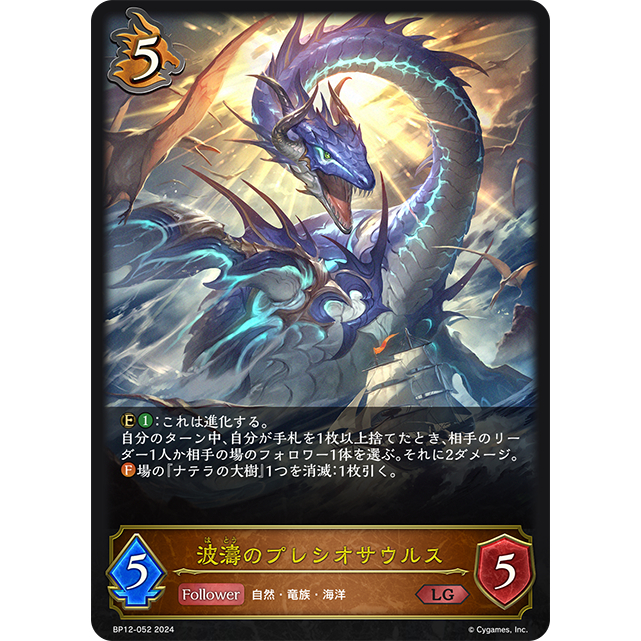 Shipsbane Plesiosaurus (BP12-052/LG) | Shopee Malaysia