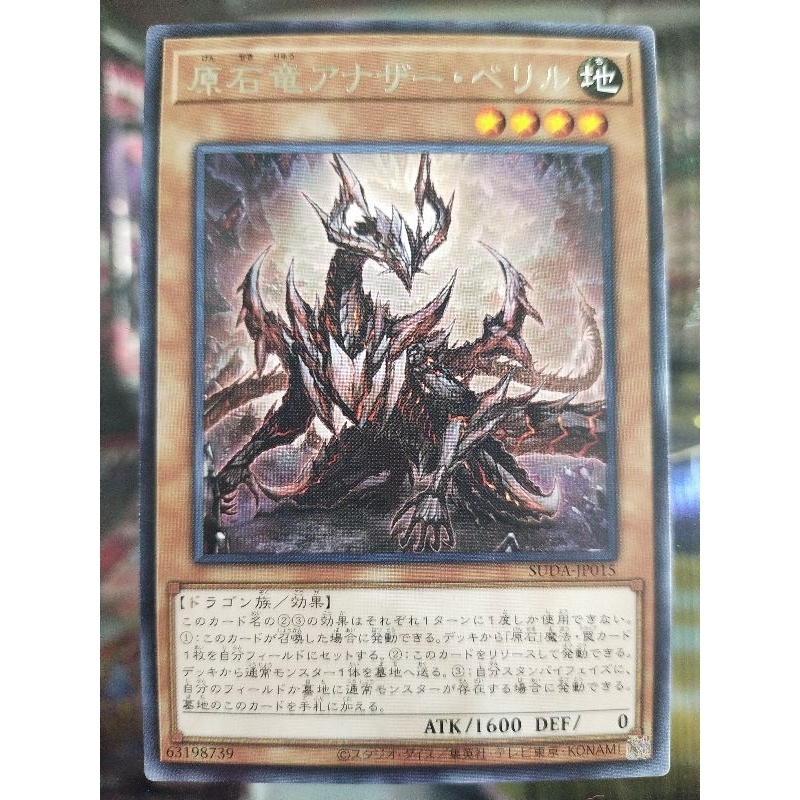 游戏王 Yugioh SUDA-JP015 SUDA-AE015 Primite Another Beryl Rara/SR | Shopee ...
