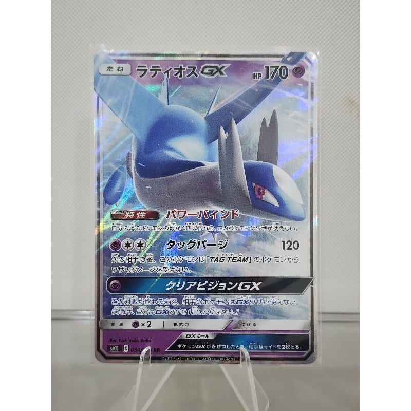 2019 Latios GX Card (Japanese Rare Holo) | Shopee Malaysia