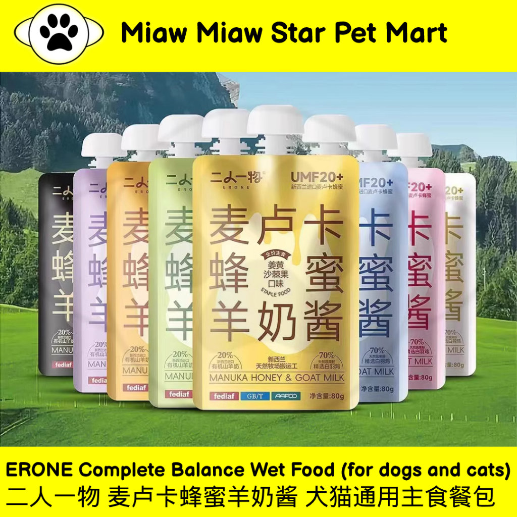 ERONE Complete Balance Pet Wet Food 二人一物 麦卢卡蜂蜜羊奶酱 犬猫通用主食餐包 二人一物餐包 二人一物酱 ...