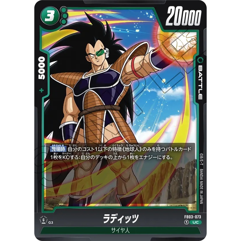 DRAGON BALL FB03-073 UC Raditz (JP) | Shopee Malaysia