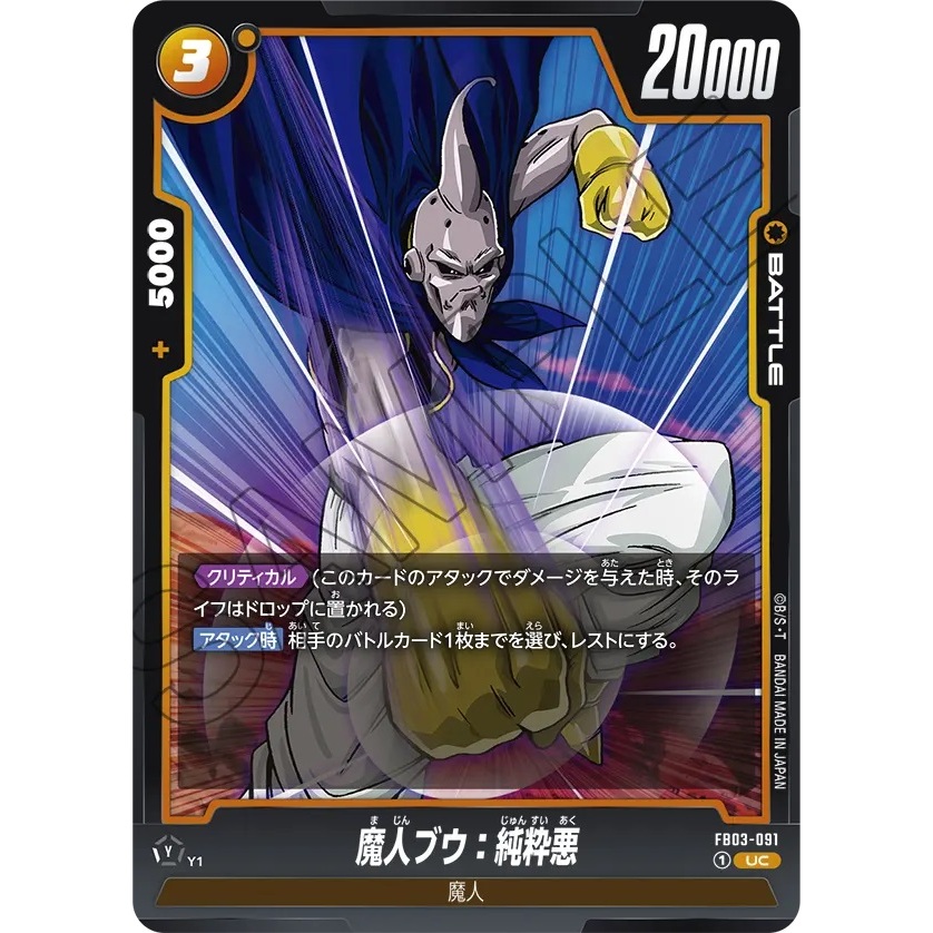 DRAGON BALL FB03-091 UC Majin Buu : Pure Evil (JP) | Shopee Malaysia