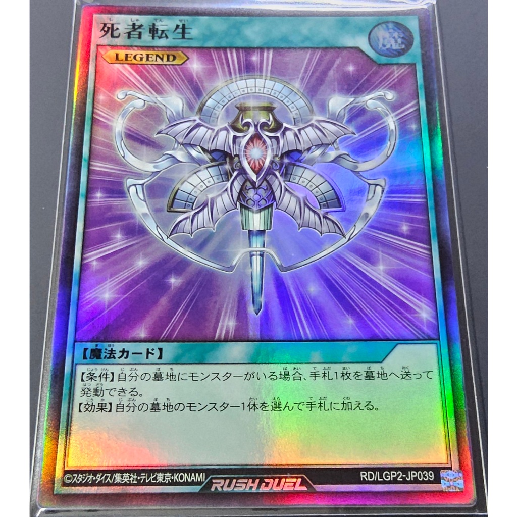 Monster Reincarnation [SR] | Legend Spell | RD/LGP2-JP039 | Yu-Gi-Oh Rush Duel | Shopee Malaysia