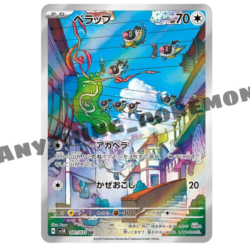 Pokemon Card - Chatot (081/071) - Japanese AR - SV5k | Shopee Malaysia