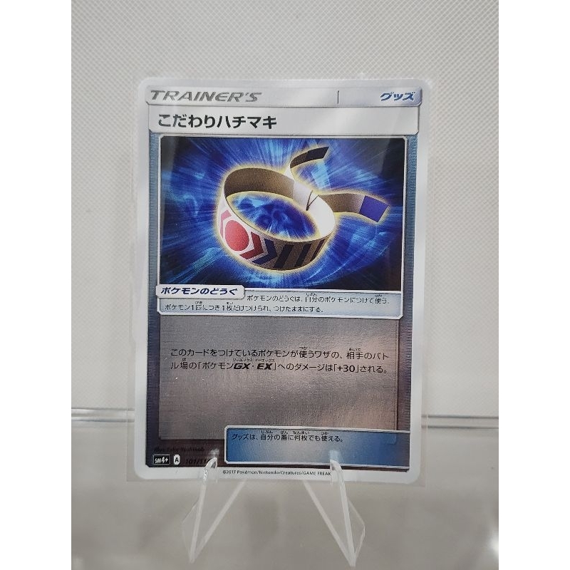 2017 Choice Band Card (Japanese Reverse Holo) | Shopee Malaysia