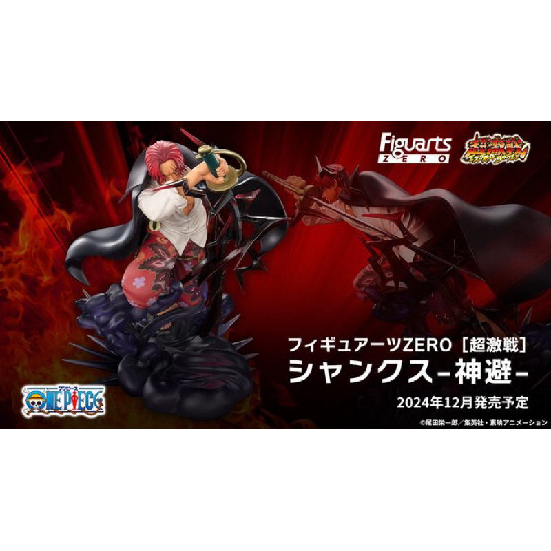 Bandai Figuarts Zero One Piece Shanks Divine Departure Figure | Shopee ...