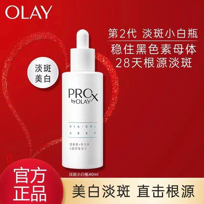 Olay Prox By Olay Tone Perfection Spot Fading Olay Essence 40ml Olay Pro x Serum 第二代玉兰油淡化斑小白瓶 ...