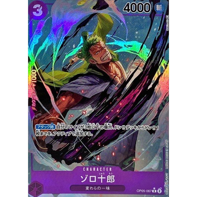 OP05-067 R Zoro Juurou Parallel Alternate Art One Piece Card Game OPCG ...
