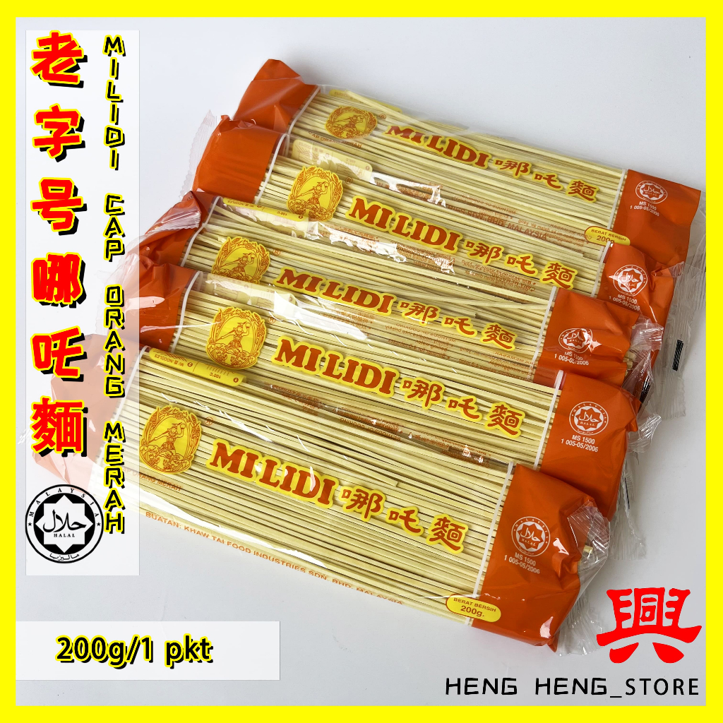 【HALAL】MILIDI CAP ORANG MERAH/ MEE KUNING【200g/1 pkt】哪吒麵 (黄面条)【200克/1包 ...