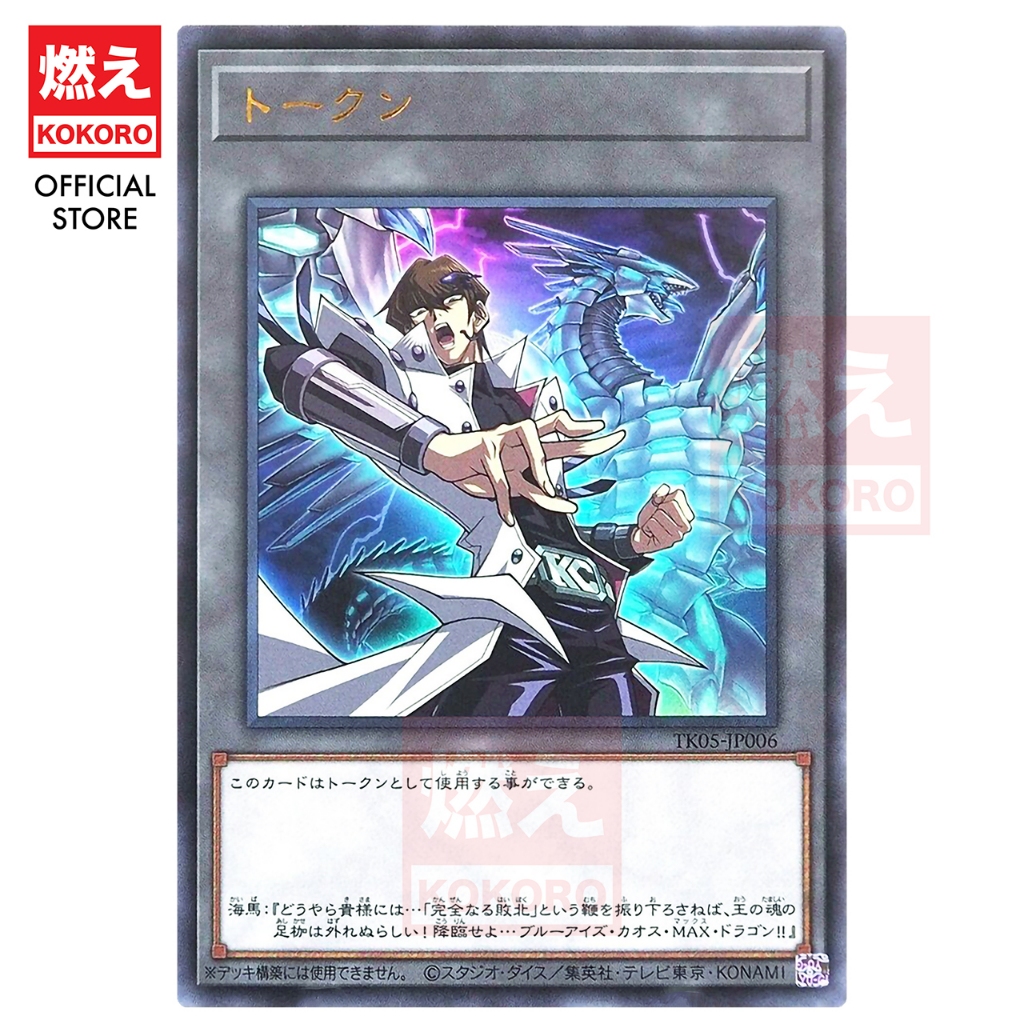 YUGIOH CARD Kaiba and Blue-Eyes Chaos MAX Dragon TK05-JP006 R [KOKORO 游戏王] [TOKEN] | Shopee Malaysia