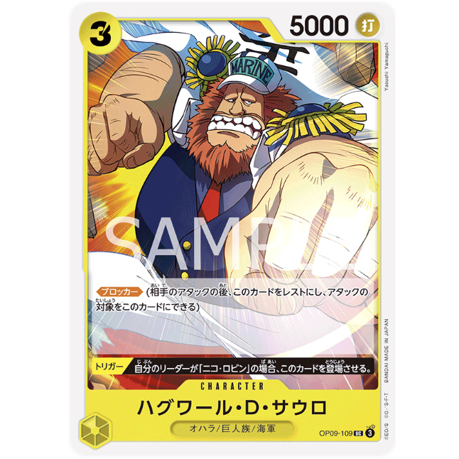 ONE PIECE CARD GAME - Jaguar.D.Saul - OP09-109 | UC OP09 : Emperors in the New World [BANDAI ...