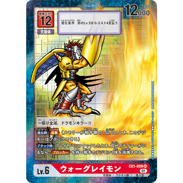 Digimon TCG EX1-009 P-SR / WarGreymon | Shopee Malaysia