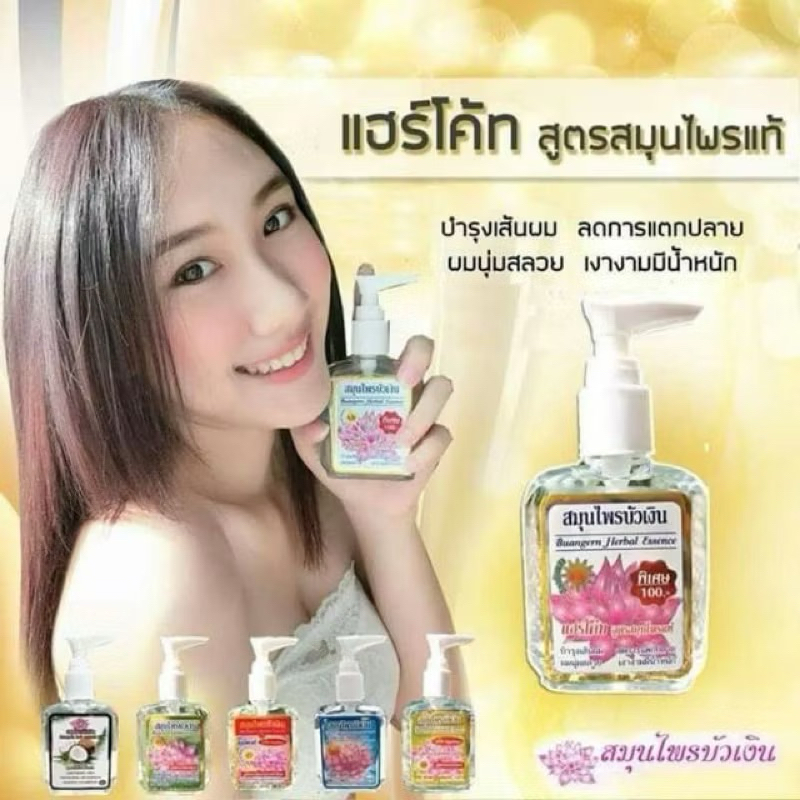 [READY STOCK ORIGINAL FROM THAI ] BUANGERN HERBAL ESSENCE HAIR OIL SERUM RAMBUT ROSAK 85 ML ...
