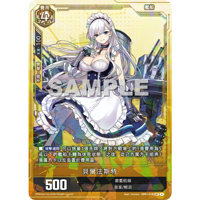 貝爾法斯特 - CP01-016 SEC / SR - AZUR LANE TCG 碧藍航線 (HOLO FOIL) | Shopee Malaysia