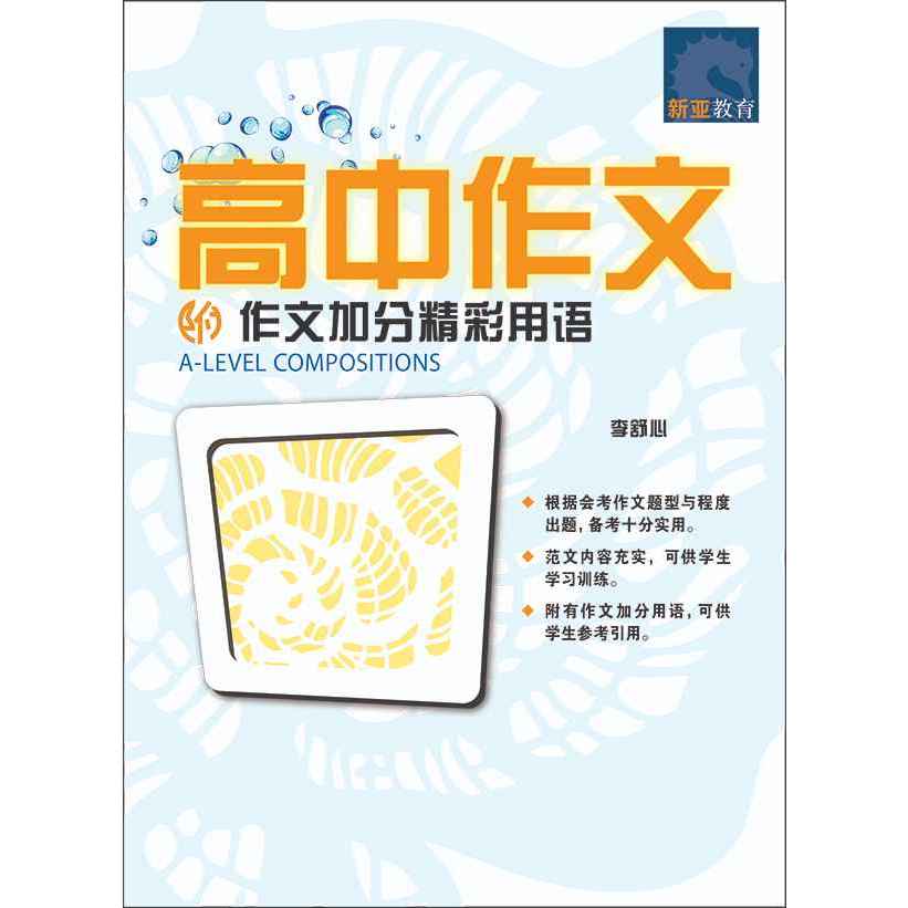 A-LEVEL Chinese Compositions 高中作文 | A-level Chinese School Assessment ...