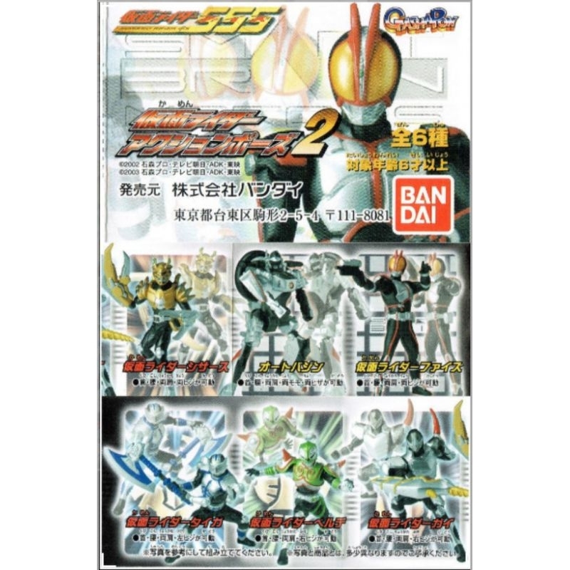 Bandai Masked Kamen Rider HG Action Pose Series 2 Gashapon Capsule Faiz ...