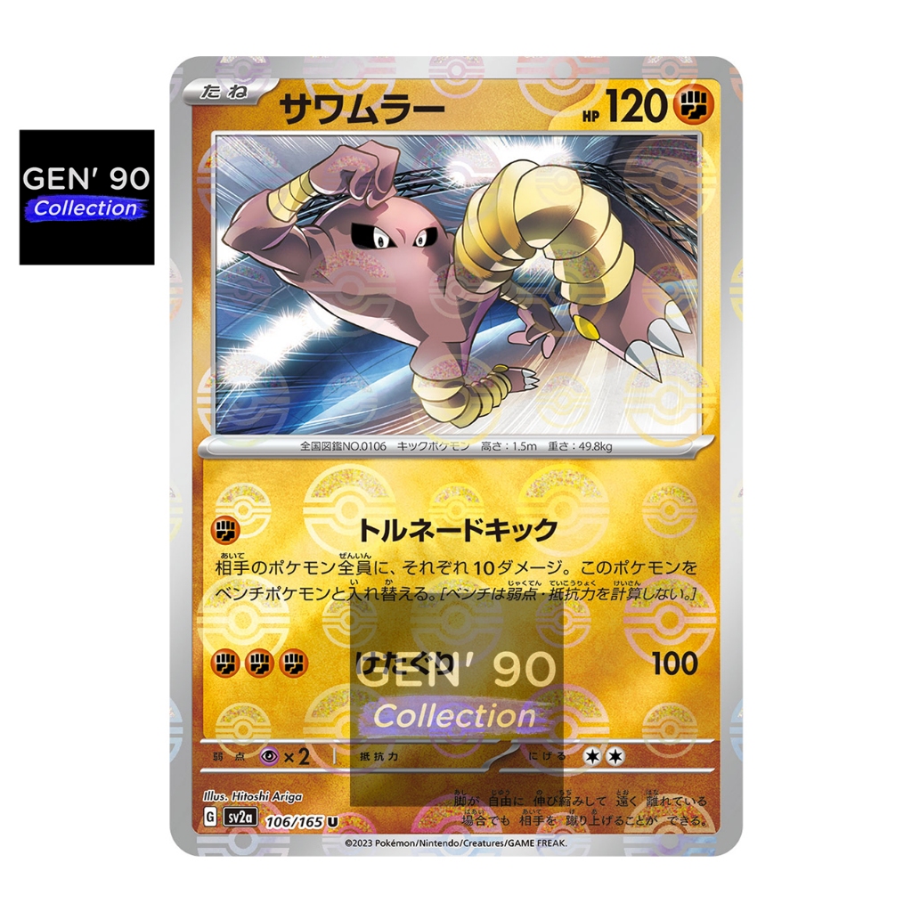 PTCG POKEMON CARD [Hitmonlee] [飞腿郎] SV2a 106/165 Poke Ball / PokeBall [Japanese] GEN' 90 Pokemon ...