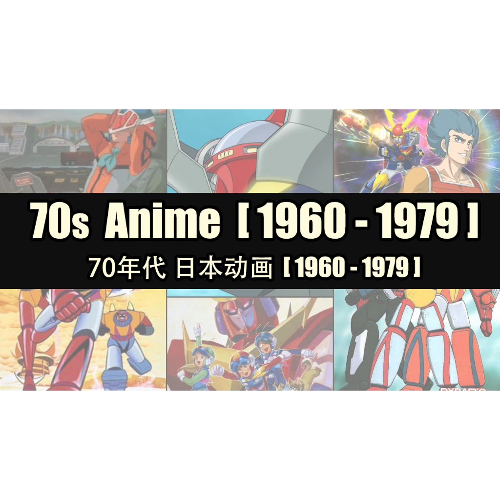 [USB Pendrive] 70s Mecha Classic Anime《 70年代 机器人动画 》 | Shopee Malaysia