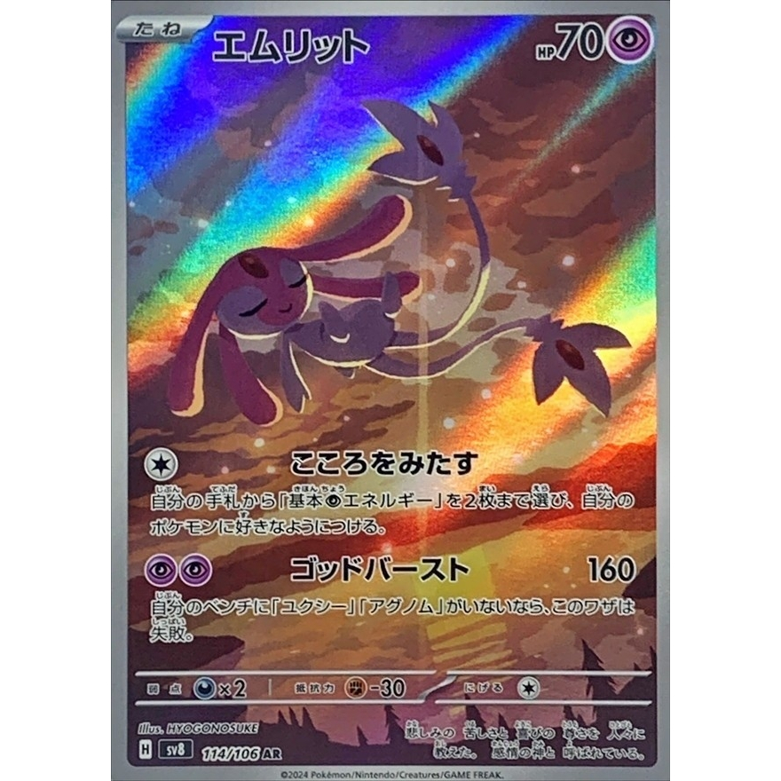 Surging Sparks Mesprit AR sv8 114/106 Pokemon Card PTCG | Japanese | | Shopee Malaysia