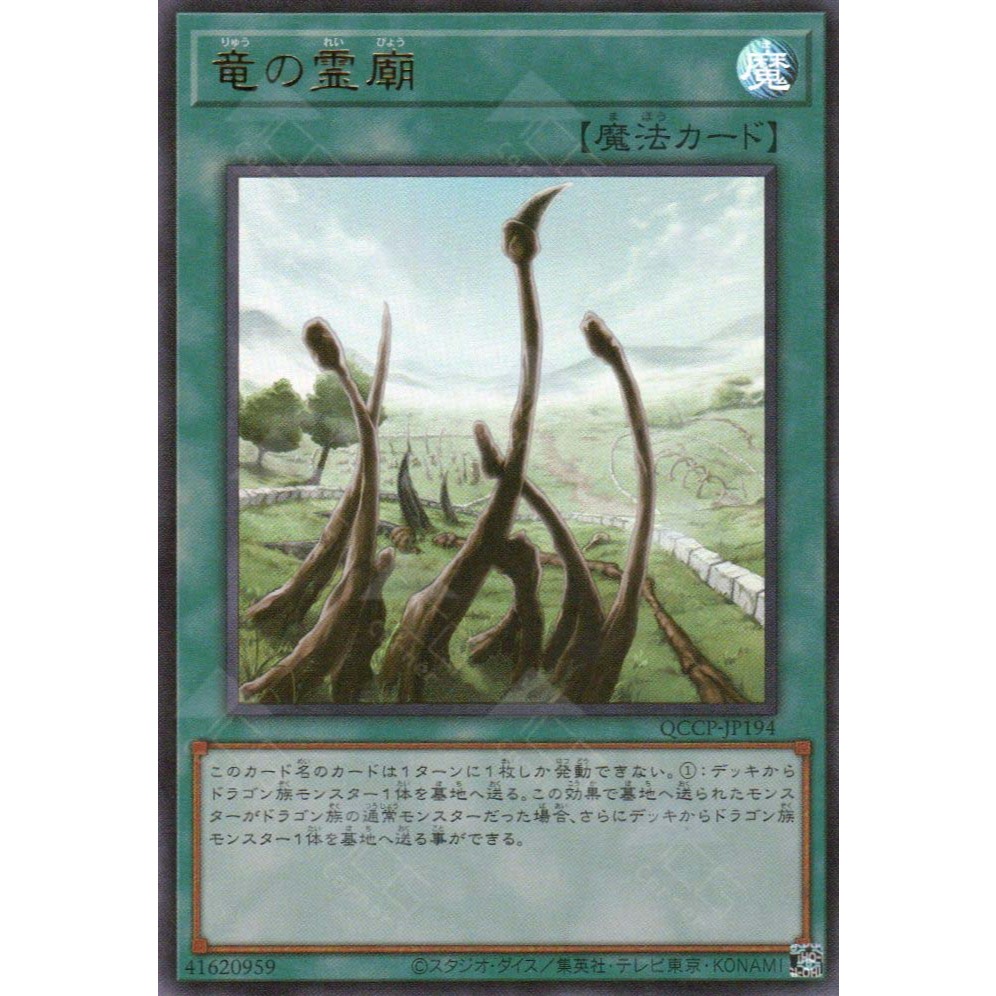 QCCP-JP194 Dragon Shrine (UR) | Shopee Malaysia