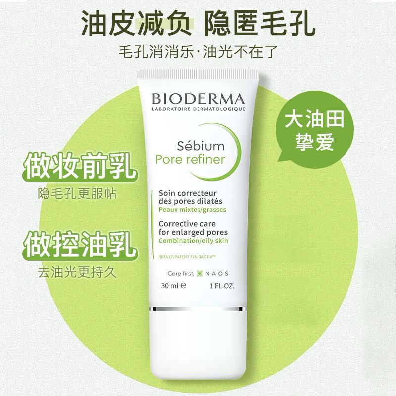 贝德玛毛孔修护乳[控油乳P乳]30ml BIODERMA Sebum Pore Refiner Cream Primer 30ml ...