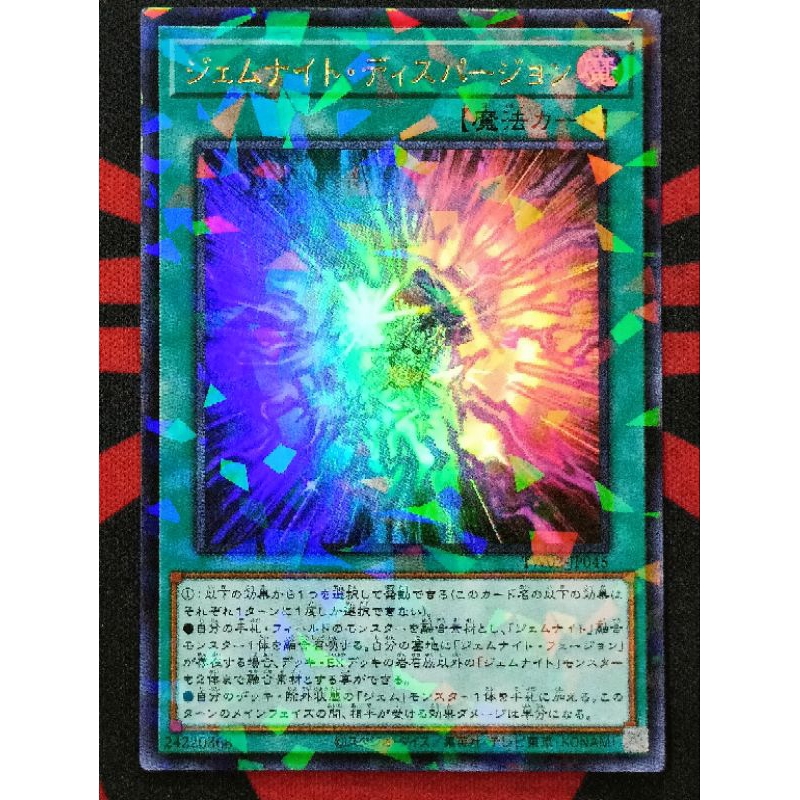 YUGIOH KONAMI TW02-JP045 Gem-Knight Dispersion (Normal Parallel Rare/Ultra Parallel Rare ...